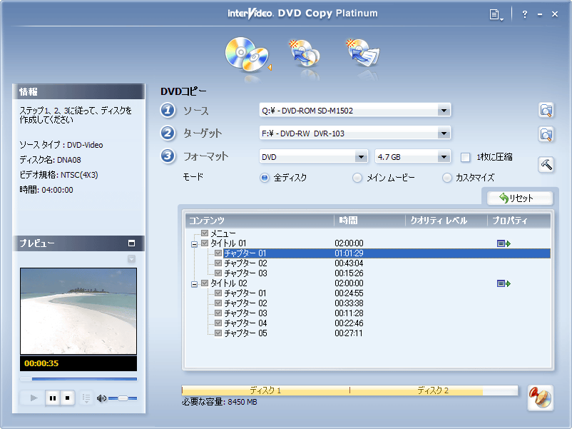 Vector： DVD Copy 4 Platinum - 新着ソフトレビュー