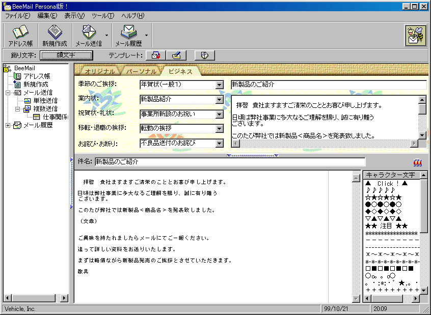 ベクターソフトニュース - BeeMail Personal